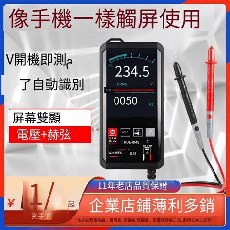 【小七機械】新款觸屏萬用表數字萬能表高精度智能便攜式全自動多功能維修電工 露天市集 全台最大的網路購物市集