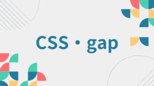 CSSgapの使い方flexboxの余白を設定する方法の解説 クローバーWeb