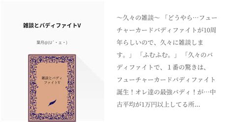 フューチャーカードバディファイト Vividz 雑談とバディファイトv 葉月u´・ェ・の小 Pixiv