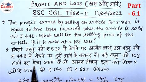 Ssc Cgl Tier 1 Profit And Loss Questions Ssc Cgl 2022 Youtube