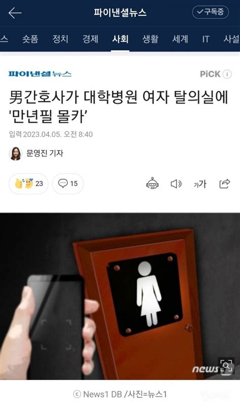 男간호사가 대학병원 여자 탈의실에 만년필 몰카 인스티즈 Instiz 인티포털 카테고리