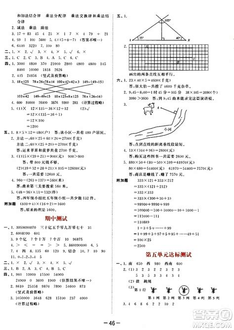 小儿郎2019秋新版53天天练数学四年级上册bsd北师大版参考答案 9787504197795答案答案圈