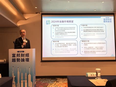富邦財經趨勢論壇年中場搶先看 關注3大焦點、5大投資趨勢！
