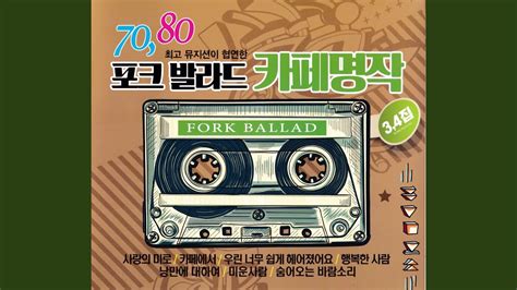 사랑의 미로 Youtube