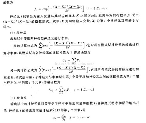 神经网络学习笔记（二）grnn广义回归神经网络 csdn博客