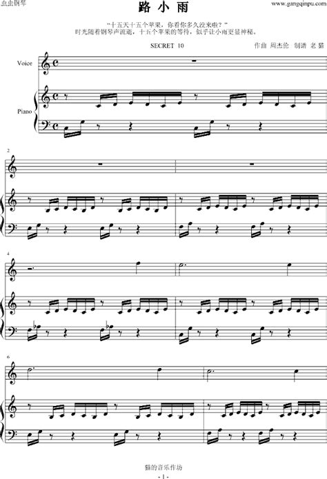路小雨 钢琴谱 钢琴曲 周杰伦 歌谱简谱网