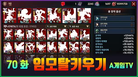 [임모탈키우기] 70화 3 177레벨 무한성장 방치형rpg 3d 모바일 게임 Youtube