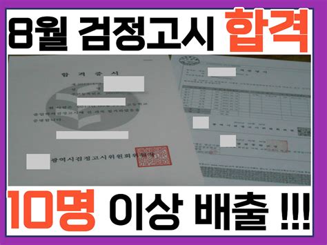 웅진중졸검정고시학원 전과목 국어 백령고졸검정고시과외 대학 입시컨설팅 고득점 수학 방문과외 영어
