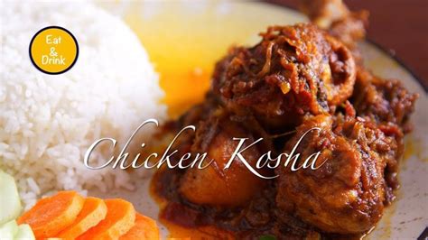 Chicken Kosha L Kosha Murgir Mangsho L Chicken Kosha Bengali Style