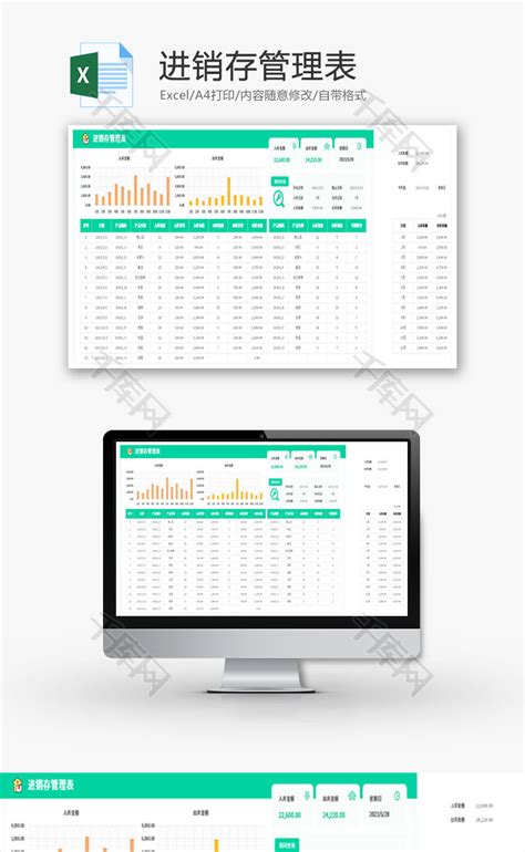 进销存管理表excel模板 免费excel表格模板下载 千库网