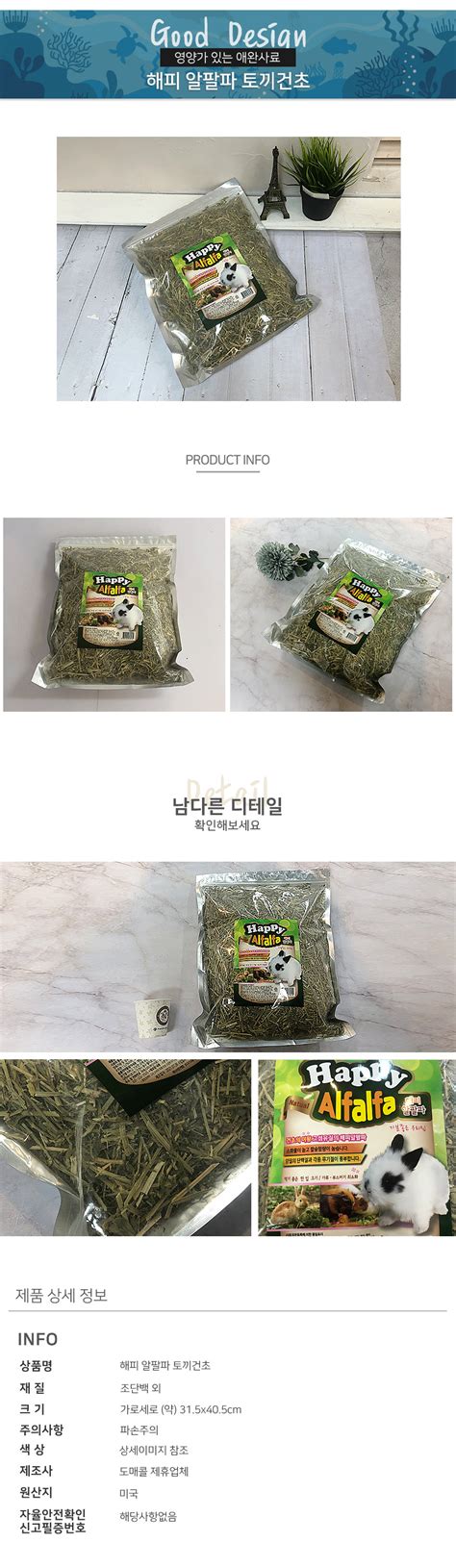 도매콜 ★해피 알팔파 토끼건초