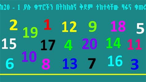 Numbers Questions And Answers From 20 To 1 In Amharic Youtube