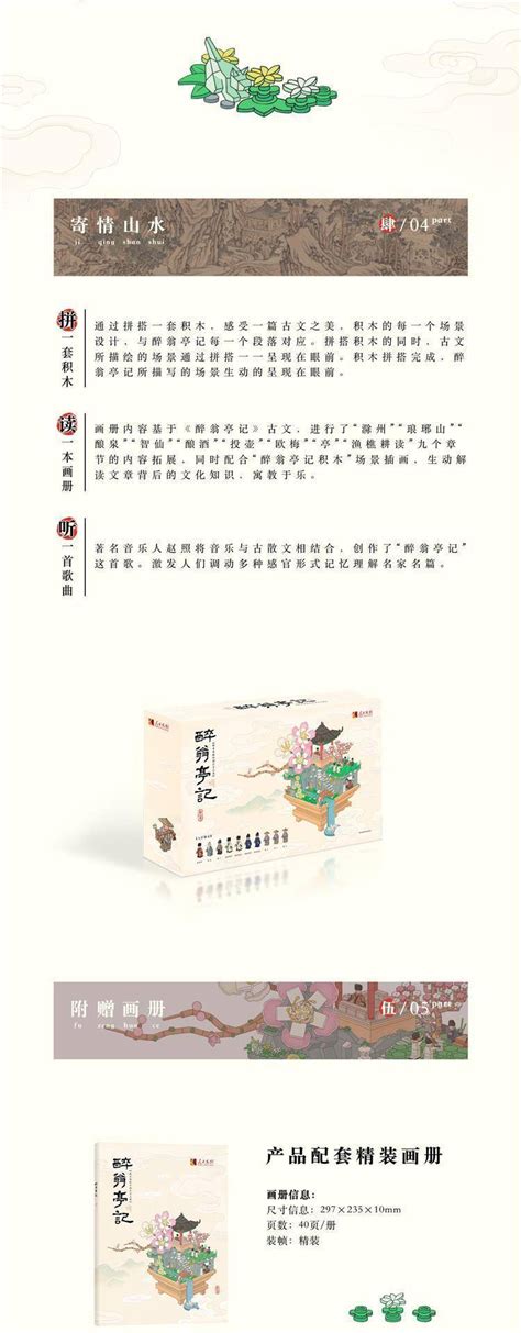 人民文创胖小齐醉翁亭记套装人民文创 未知 Brick4 最实用的国产积木索引表