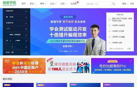 极客学院网站导航极趣网