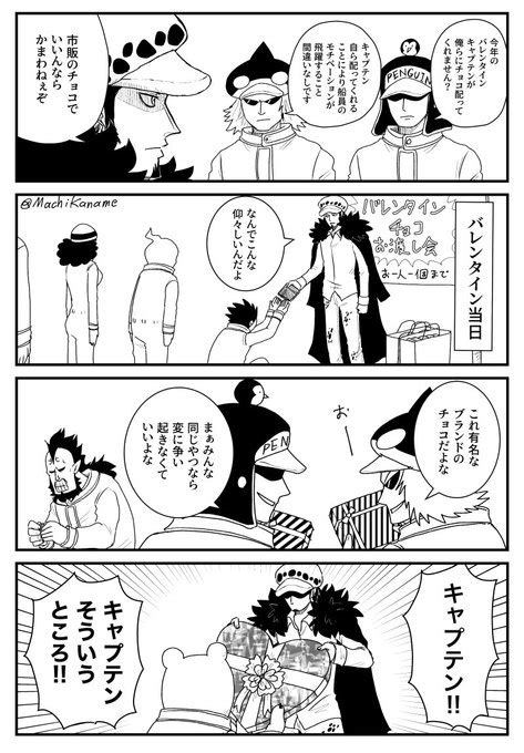 1日遅れたけどハッピーバレンタインハートの海賊団 要53東2ﾄ08a さんのマンガ ツイコミ仮