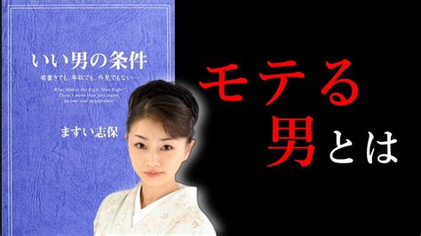 【銀座のママが語る】「いい男の条件」男も女も知っておくべき。 Youtube
