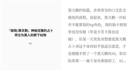 R 18 崩坏星穹铁道 强奸强暴凌辱 『崩铁黑天鹅』神秘优雅的占卜师沦为黑人的胯下玩物 Lspの小説 Pixiv