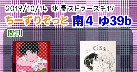 ヴィク勇 1014【氷奏17】お品書き モコのイラスト Pixiv
