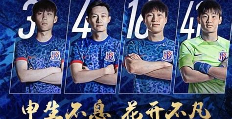 【官宣】申花与四名一线队球员完成续约！“后防基石”续上了！腾讯新闻
