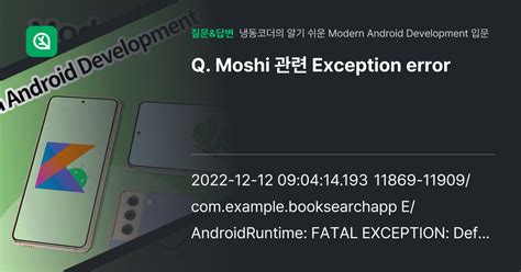 Moshi 관련 Exception Error 인프런 커뮤니티 질문and답변
