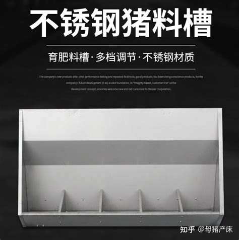 不锈钢食槽良诸畜牧生产 不锈钢单双面食槽厂家 知乎