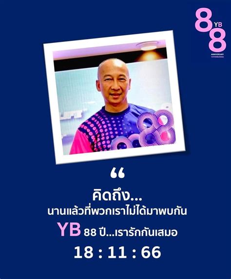 Back To School โยธิน ถิ่นคนดี 88 ปี โรงเรียนโยธินบูรณะ