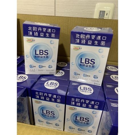 LOHAS優活 LBS有酵益生菌 30包 盒 幫助消化促進新陳代謝 買越多折扣越多 新日期 蝦皮購物