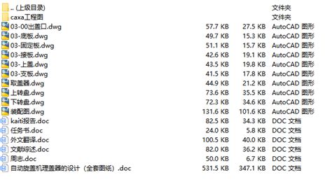 自动旋盖机理盖器机械传动系统设计说明书cad图纸c21312 艺图网