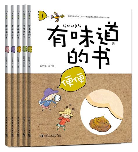 【正版】有味道的书：满足孩子对便便、尿尿、屁屁、流汗、打嗝所有好奇心的趣味健康知识绘本（全5册） 虎窝淘