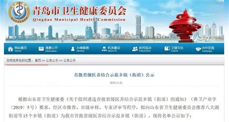 【最新消息】公示啦！崂山这2个街道即将在全省出名！澎湃号·政务澎湃新闻 The Paper