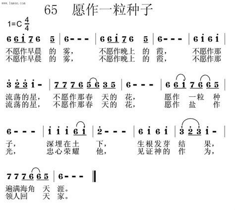 第65首 愿作一粒种子迦南诗歌歌谱阿们歌谱网
