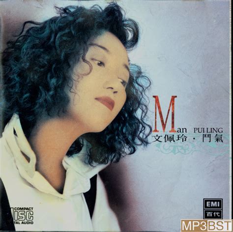 文佩玲《斗气》1990 整轨wav320k Mp3 Mp3bst