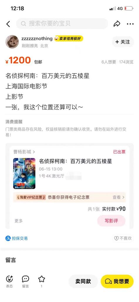 这黄牛票也太离谱了 Nga玩家社区
