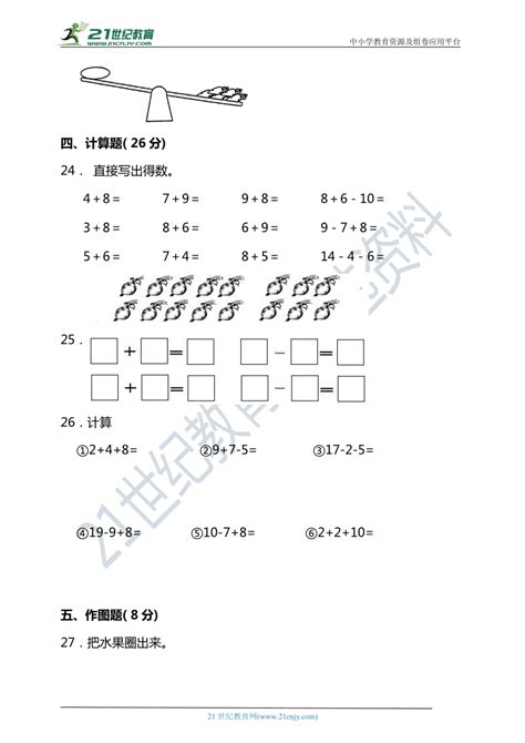 2023 2024学年度第一学期冀教版一年级数学期末检测 含答案） 21世纪教育网