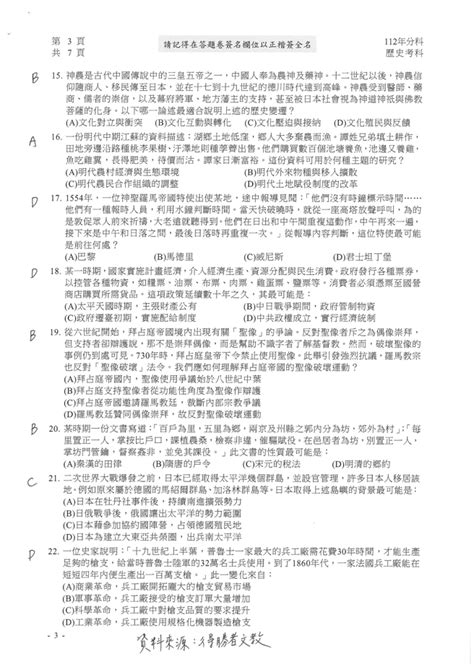 大學分科測驗「歷史科」解答 生活 中時新聞網