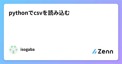 Pythonでcsvを読み込む