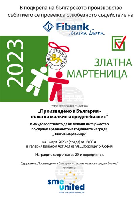 Съюз Произведено в България ще връчи наградите Златна мартеница днес Утро