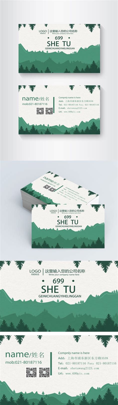 The Front And Back Side Of A Business Card With Trees On It In Green Tones