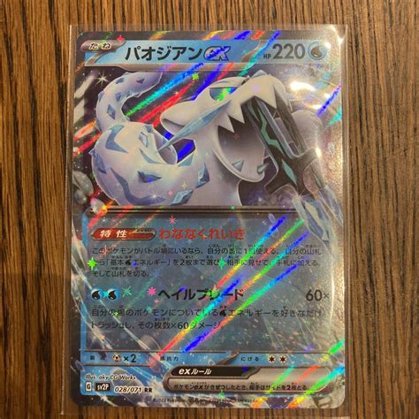 Yahooオークション ポケモンカード スノーハザード パオジアン Ex R