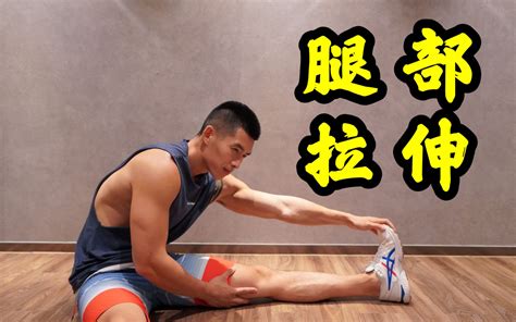 【跟练】大腿拉伸！消除大腿前侧突出！！减脂包肌肌肉！放松肌肉！运动后必做拉伸，会细腿！「卡卡超快乐」