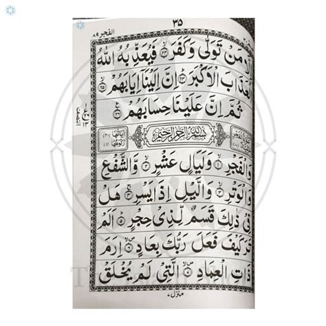 Quran › South African Quran › Quran With Extra Large Size Font