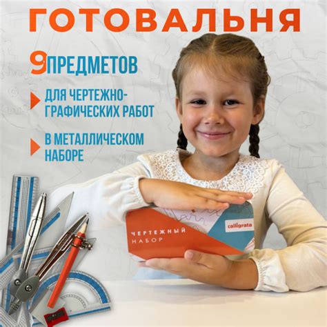 Готовальня для черчения школьнику 9 предметов купить с доставкой по
