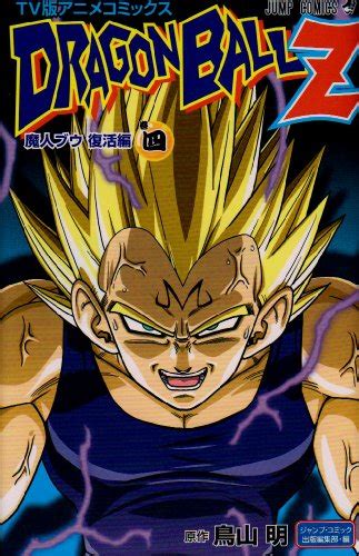 Dragon Ball Z ème partie Le réveil de Majin Boo Simple Shueisha