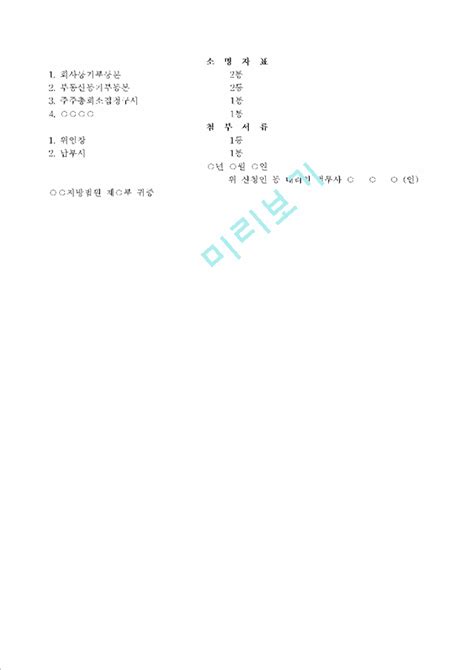 주주총회소집허가신청서소수주주기타서식서식