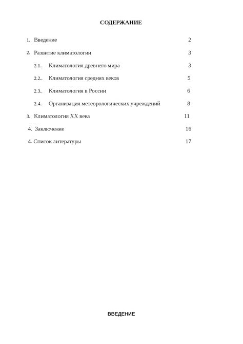 История климатологии реферат по биологии Docsity