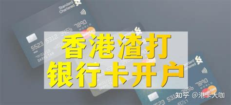 为什么说港股打新一定选香港渣打银行卡？ 知乎