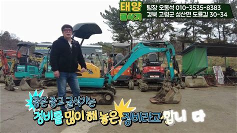 중고 미니 굴삭기 포크레인 저렴한 17 장비를 구하고 있나요 매매 임대 가격 Youtube