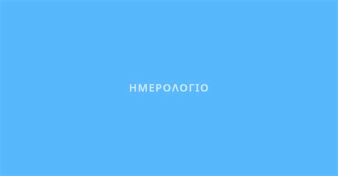 Ημερολόγιο Ιουνίου 2024 · Ιούνιος 2024