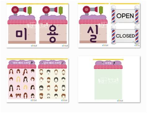 [찬진교육] 네일샵 놀이 안경점 놀이 미용실 놀이 나와 가족 역할 놀이 활동자료 도안 유치원 어린이집 네이버