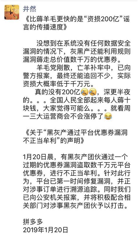 拼多多回应“被薅200亿”传言：实际损失或低于千万元 科技频道 和讯网